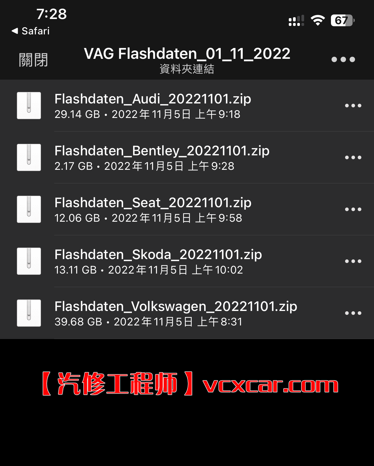 📂大众奥迪 | VAG Flashdaten Dataflash 2022.11大众奥迪斯柯达兰博宾利工程师离线数据 汽车电脑模块数据(VW Audi Skoda Seat)sgo frf ...
