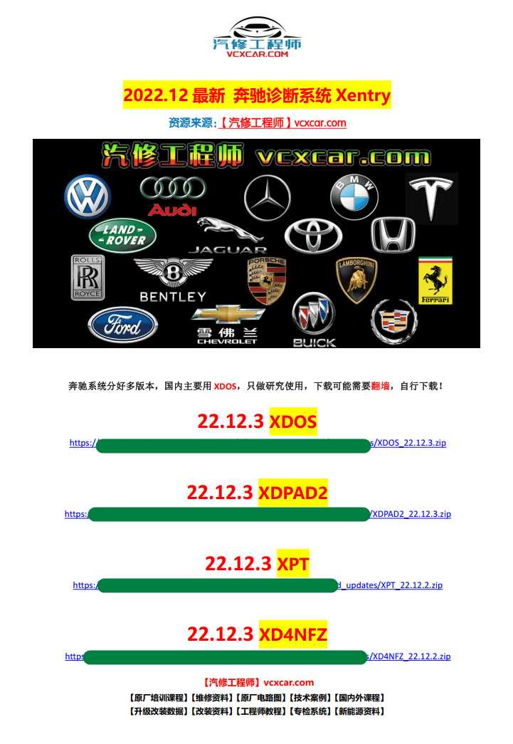 [Free.免费] 奔驰Benz | 诊断 2022.12 诊断编程系统Xentry 数据包 XDOS XDPAD2 XPT XD4NFZ支持 ...
