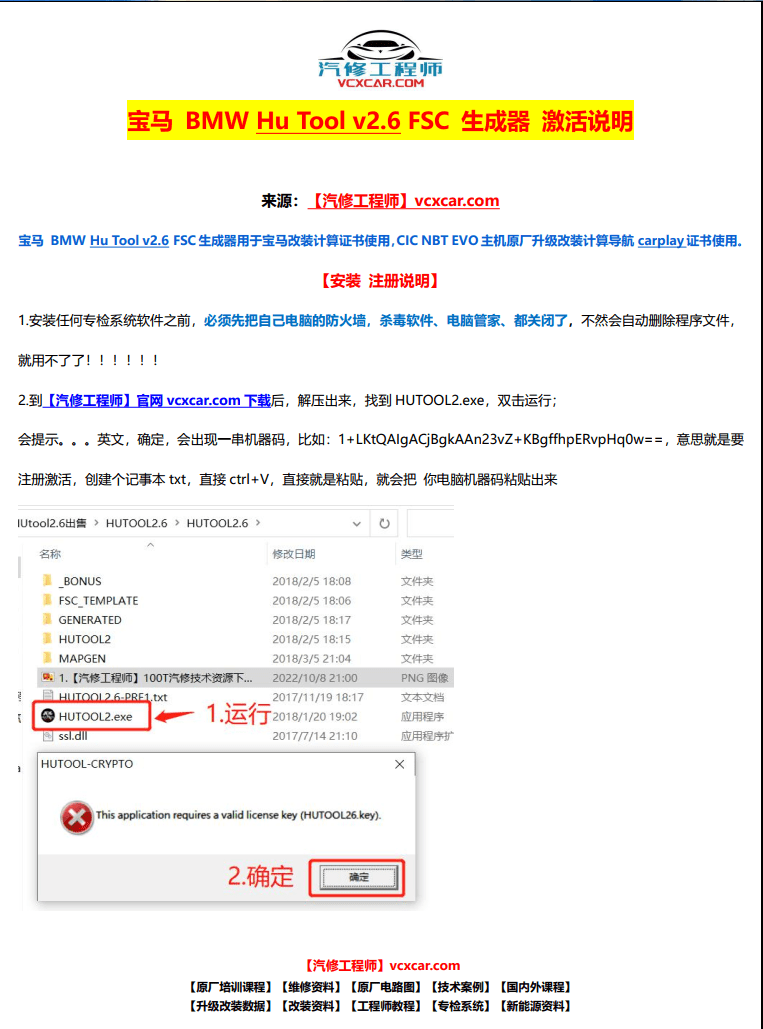 📂宝马 | 软件 BMW Hu Tool v2.6 FSC计算器 CIC NBT EVO主机导航证书carplay计算 宝马改装 - 汽修工程师
