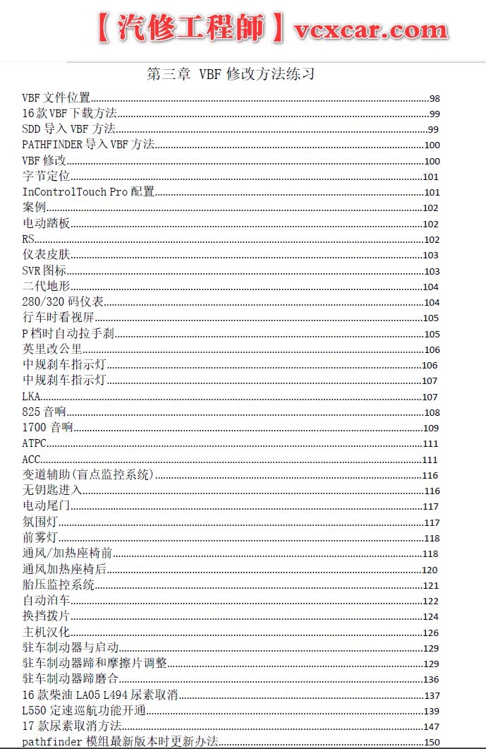 📂路虎捷豹 | 诊断 2019年 专检系统SDD PathFinder使用 VBF修改 高级工程师的培训及操作手册 (168页) - 汽修工程师